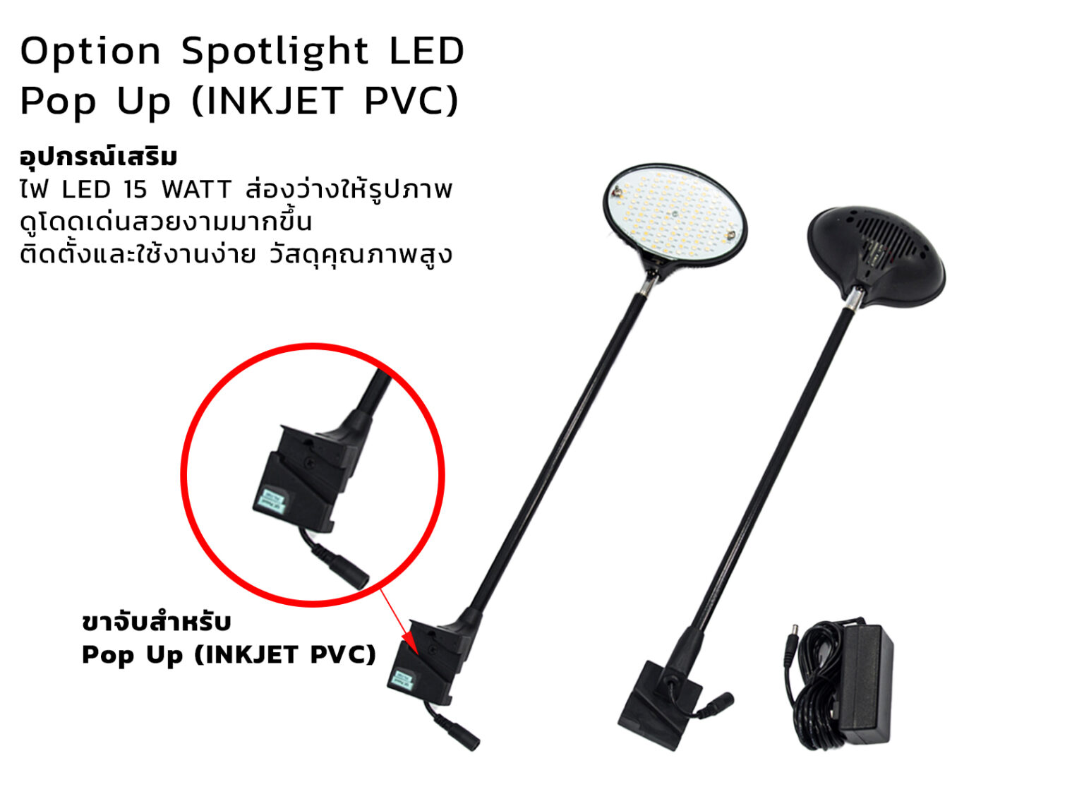 Spotlight Pop Up PVC - AD ON